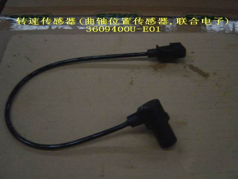 Датчик синхронизации коленвала Great Wall Deer Safe E2 3609400U-E01