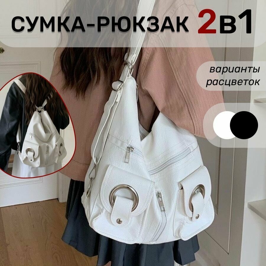 Сумка-рюкзак