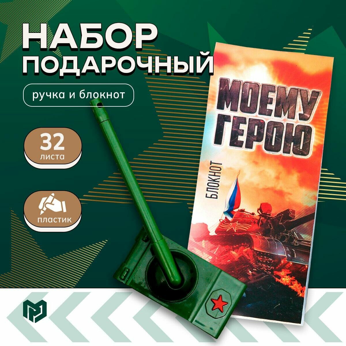 Набор подарочный "Для записей" ручка+блокнот