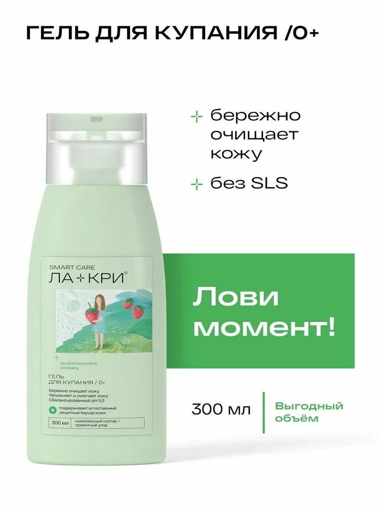 Ла-Кри Smart Care, гель для купания 300 мл, поддержка защитного барьера кожи