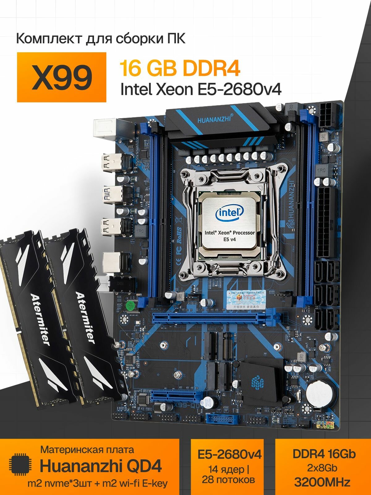 Комплект Huananzhi QD4 с процессором Xeon E5 2680 V4 и памятью DDR4 16(2*8) ГБ