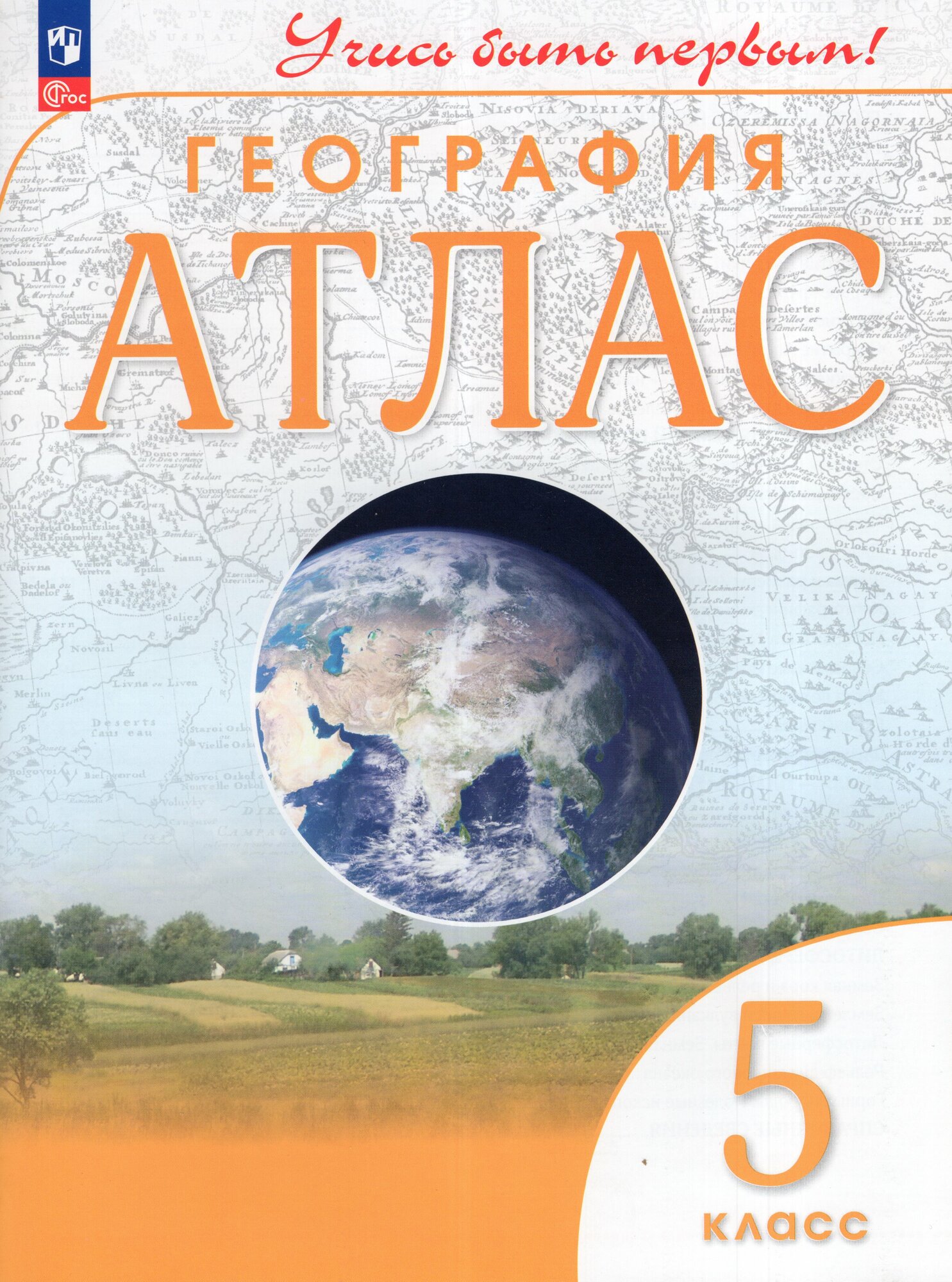 География. 5 класс. Атлас, 2025, Автор не указан