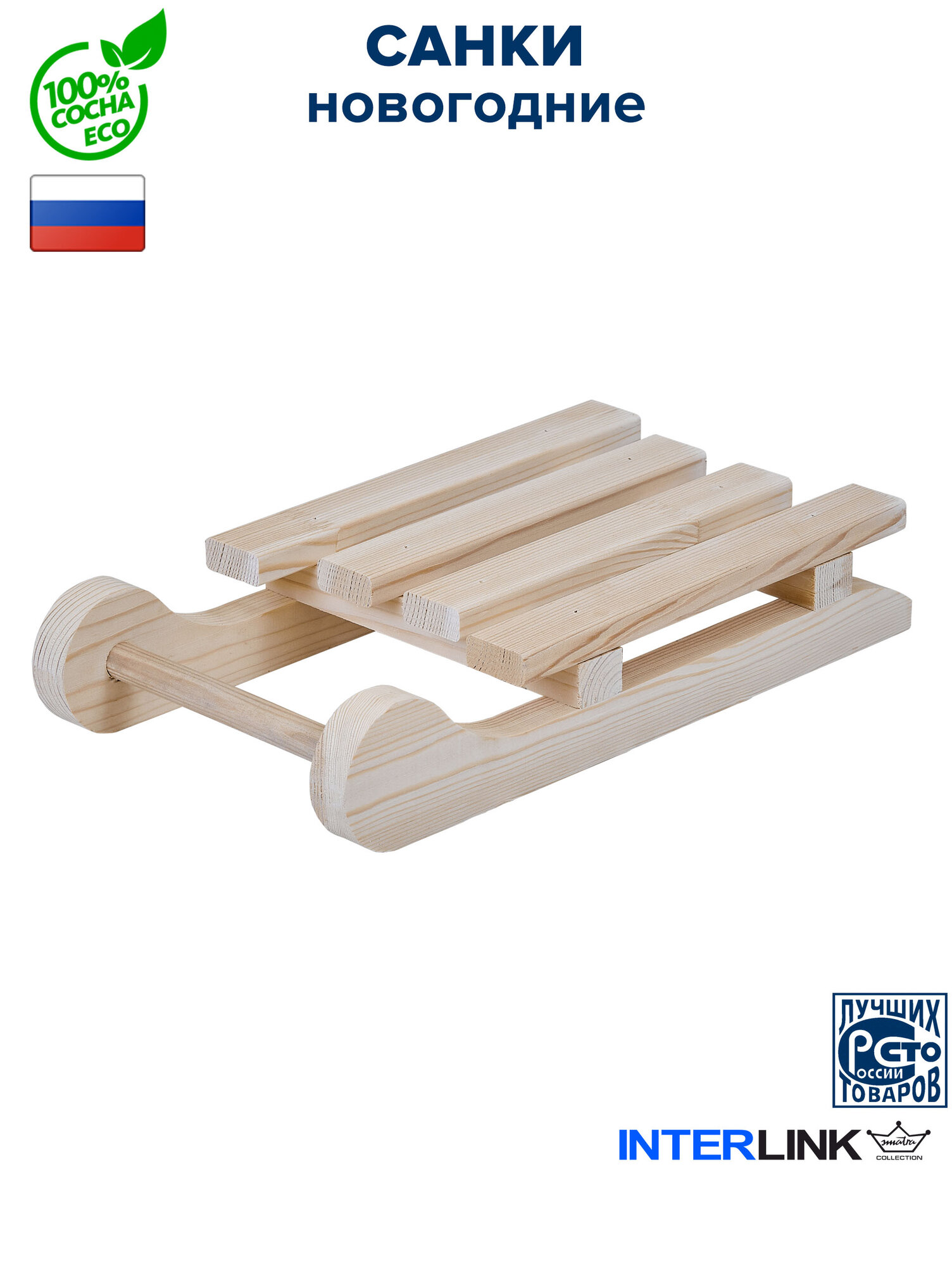 Санки декоративные деревянные