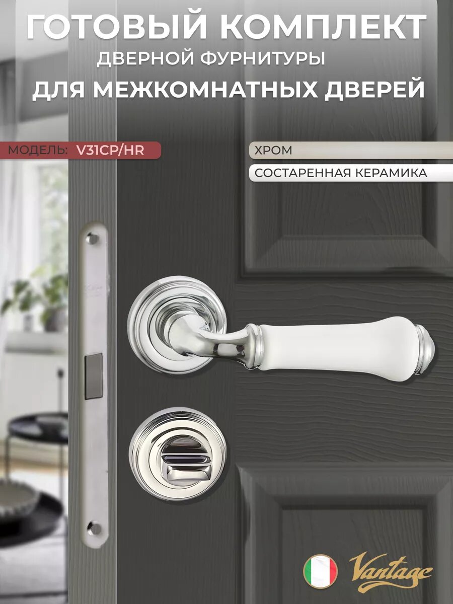 Дверные ручки V31CP/HR с фиксатором и защелкой