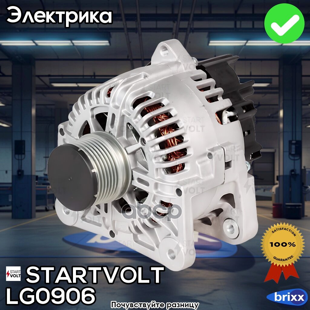 Генератор | STARTVOLT арт. LG 0906