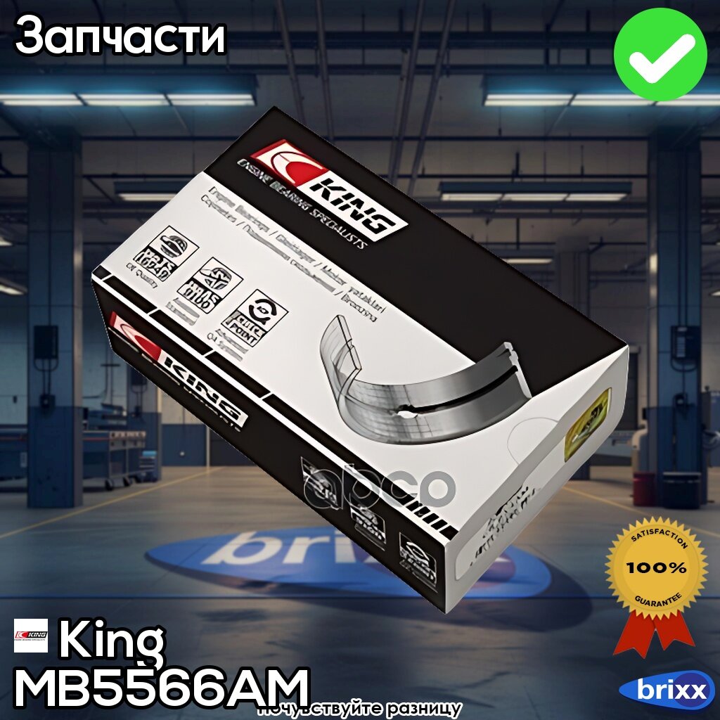 Вклад. корен. ком/Кт Std Audi 80-A4, Skoda Octavia, Vw Golf/Passat 1.6-2.0 82> | King арт. MB55.