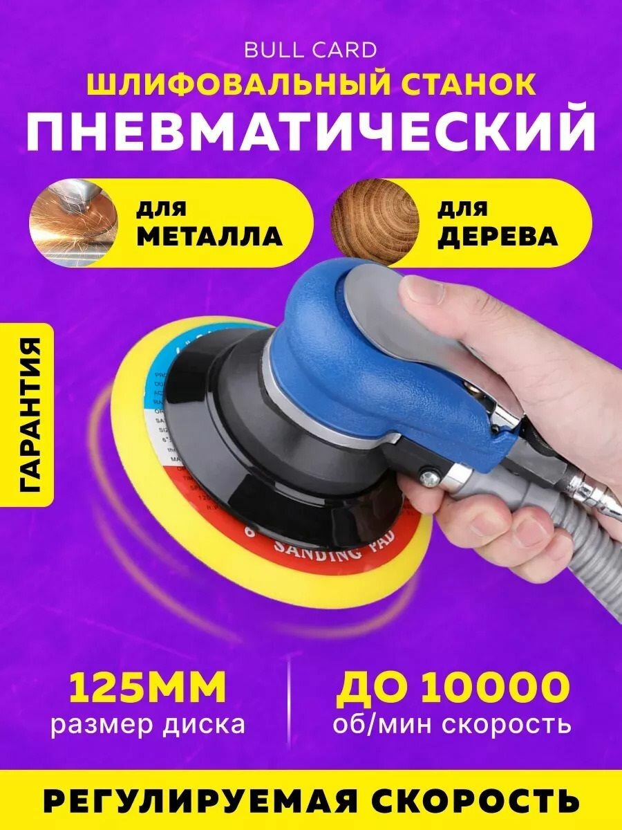 Пневматическая полировальная машина 5 дюймов для полировки автомобилей
