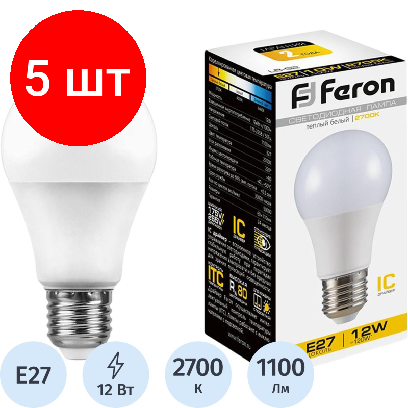 Комплект 5 штук, Лампа светодиодная Feron LB-93 Шар E27 12W 175-265V 2700K(25489)