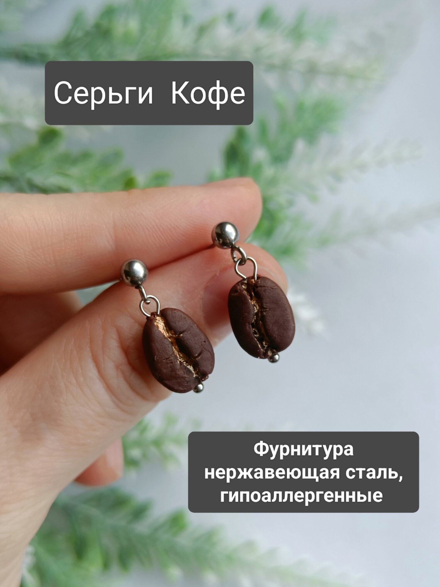 Серьги пусеты