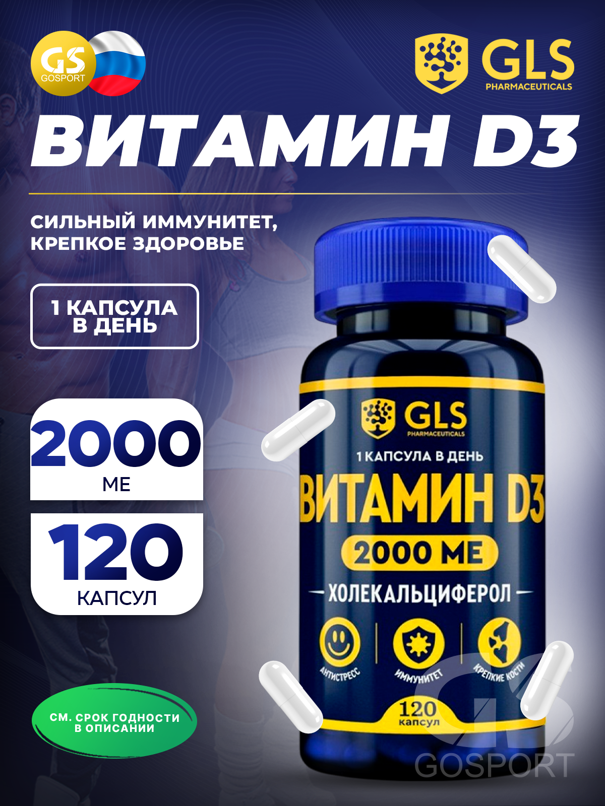 Витамин D GLS pharmaceuticals Витамин D3 (холекальциферол) 2000 ME 120 капсул
