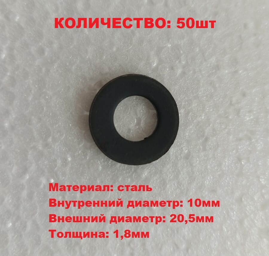 Шайба d вн:10мм, d внеш: 20,5мм, s:1,8мм стальная вогнутая (50шт)