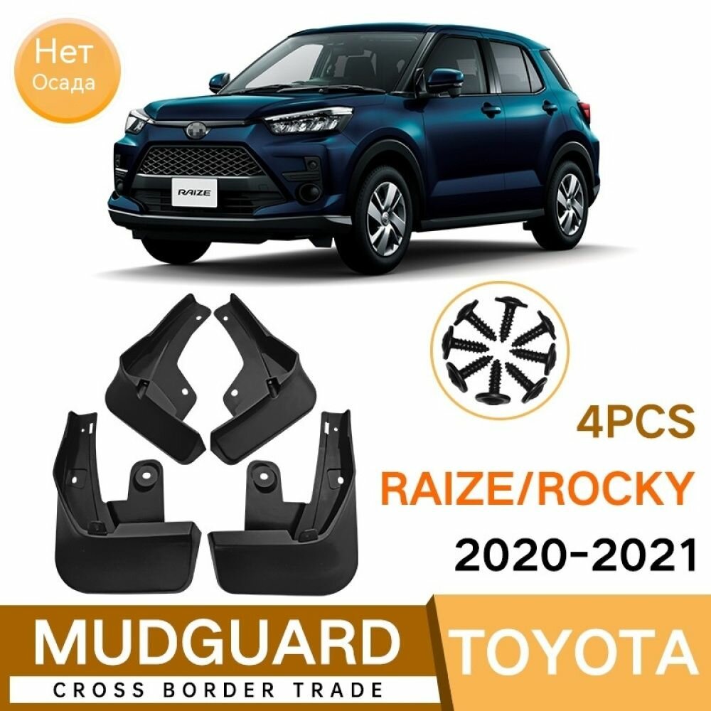 Крыло автомобильное, арт. 2020-2021 года Toyota Raize/Rocky, Автомобильные брызговики - A