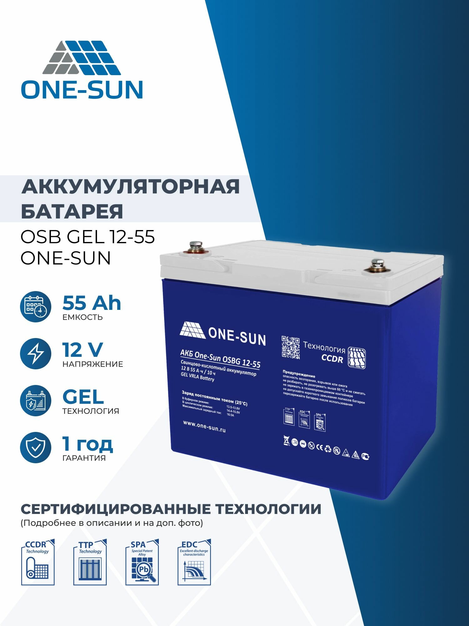 Аккумулятор ONE-SUN OSB GEL 12-55, Аккумулятор для ИБП