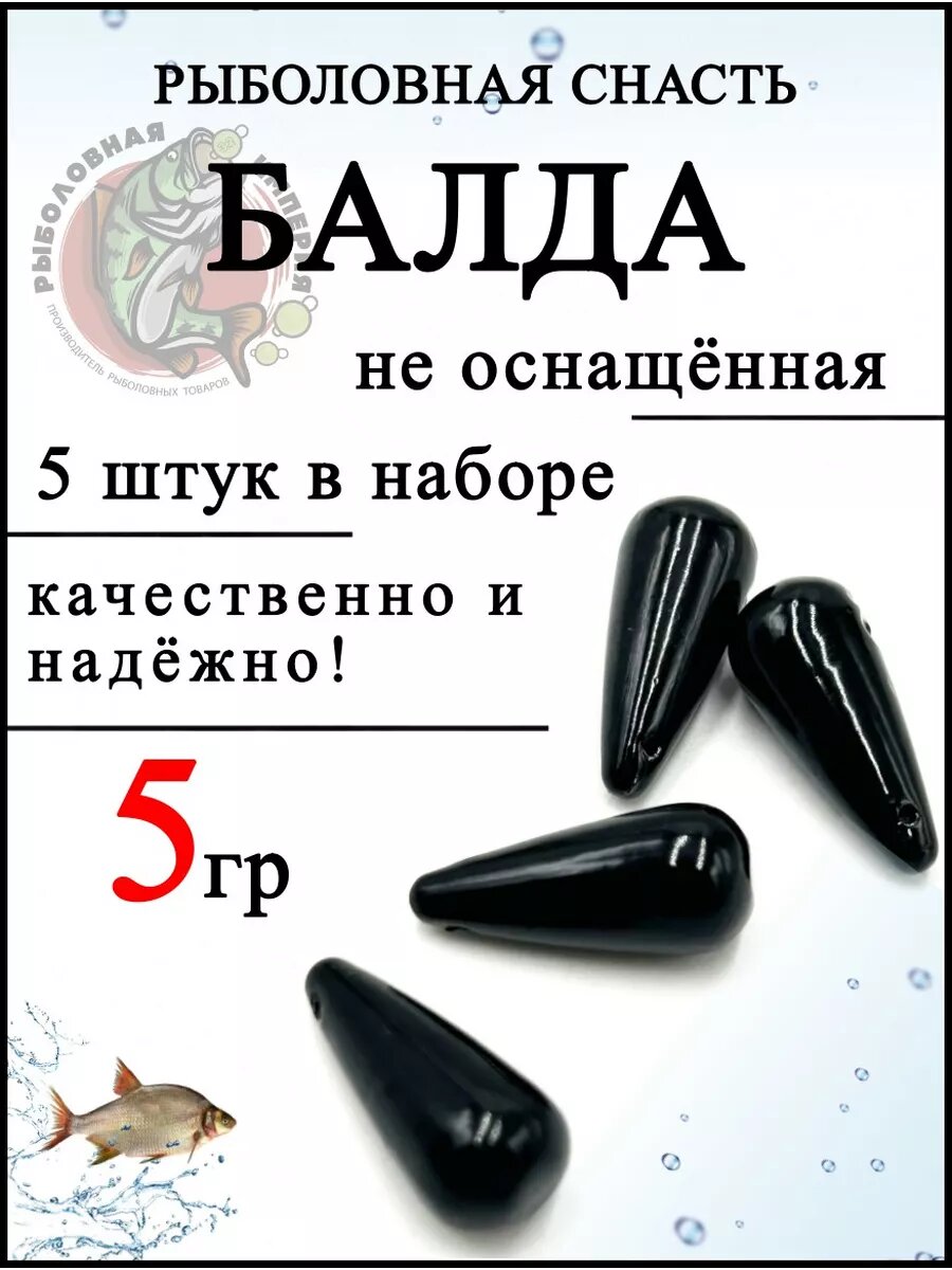 Балда приманка зимняя для рыбалки(жук)черная 5гр-5 штук