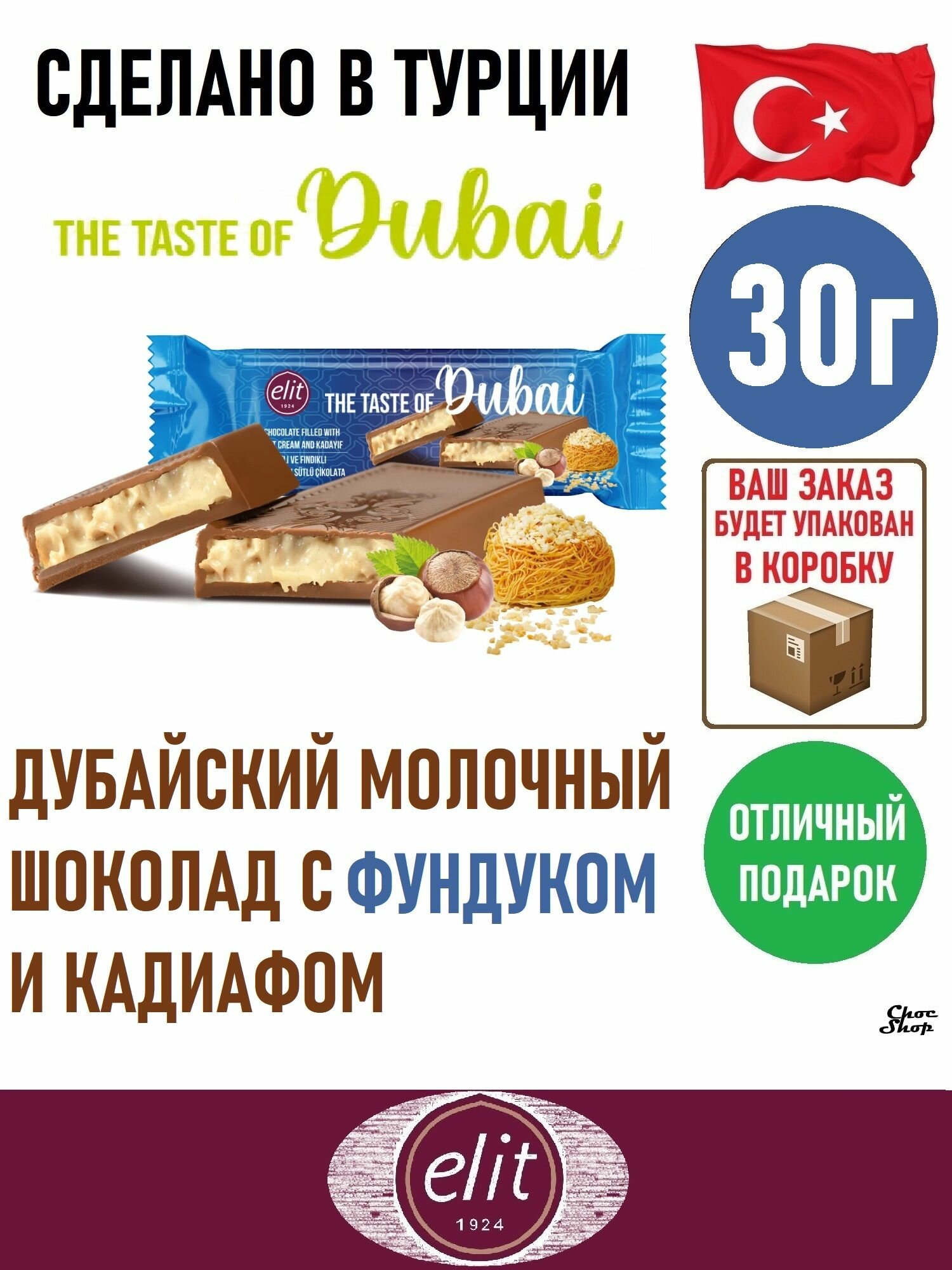 Дубайский молочный шоколад с фундуком, 30 г