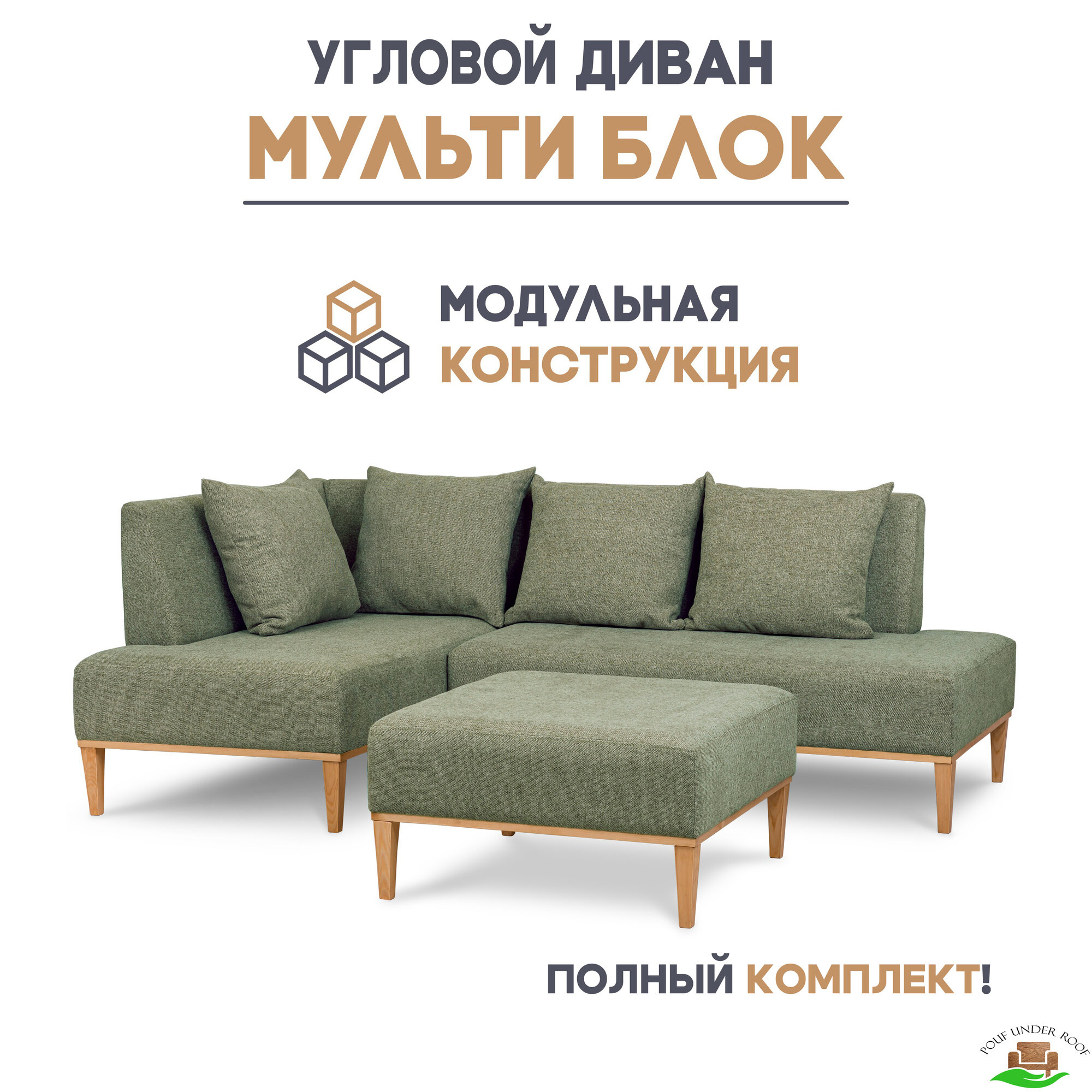 Диван модульный угловой в гостиную, для зала, для офиса "Мульти Блок" 210x210x75