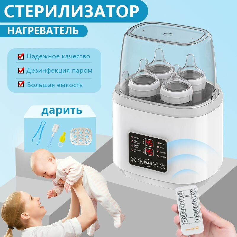Стерилизатор бутылочек, паровой, автоматический, 4 режима, съемный, светло-серый