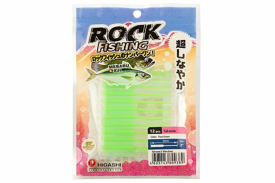 Higashi Приманка Tail worm 2' #Fluo Green