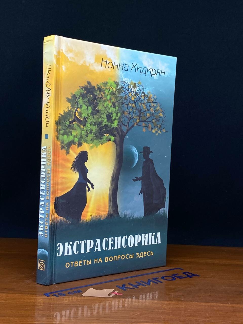 Экстрасенсорика. Ответы на вопросы здесь 2013 . Новая.