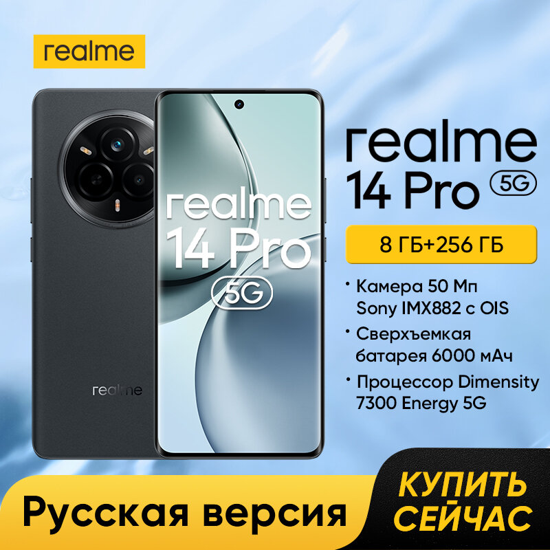 Смартфон realme 14 Pro 5G 8/256 ГБ RU, Dual nano SIM, Замшевый серый