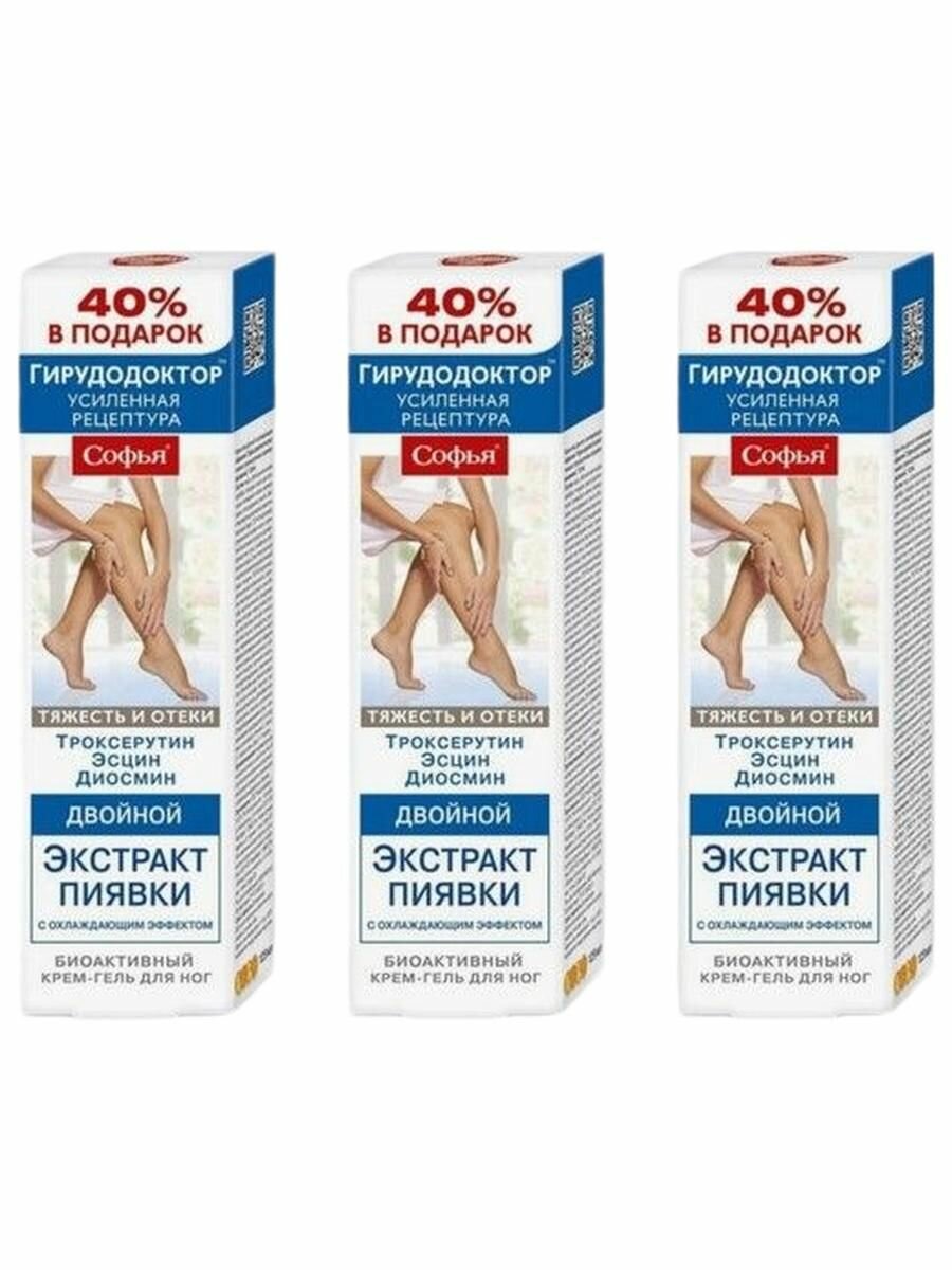Софья крем для ног двойной экстракт пиявки с троксерутином эсцином и квертецином 125 мл - 3 шт