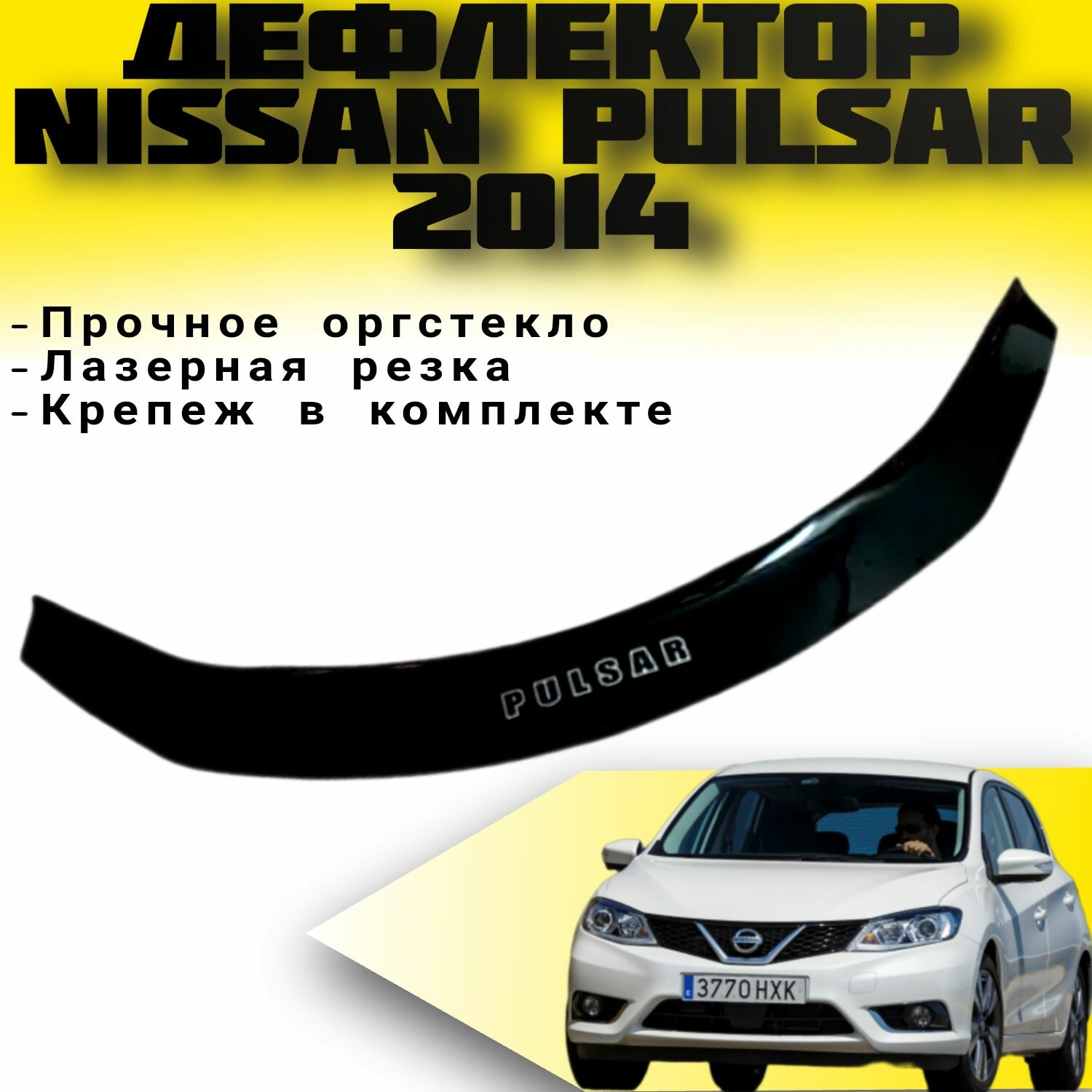 Дефлектор капота VIP TUNING NISSAN Pulsar 2014/ накладка ветровик на капот Ниссан