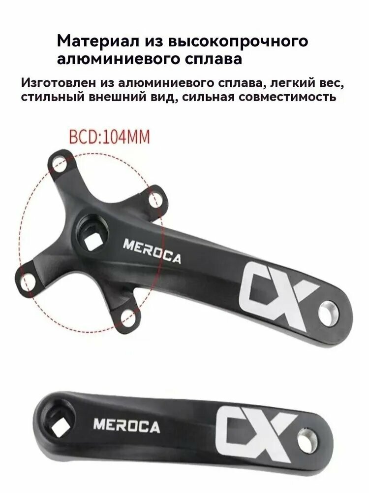 Система Meroca Mountain Bike 170мм, 34Т, квадрат