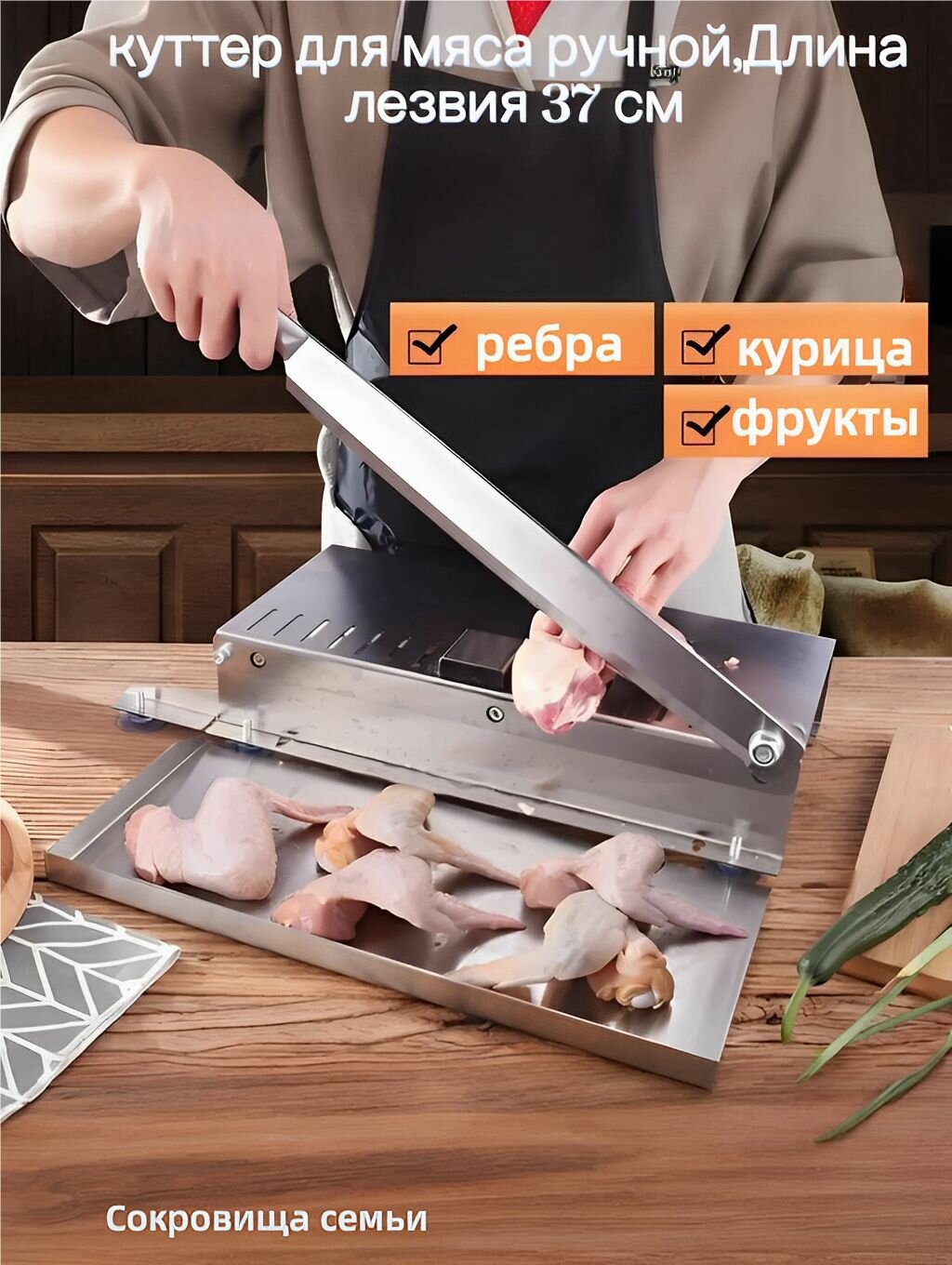Куттер для мяса ручной, Длина лезвия 37 см
