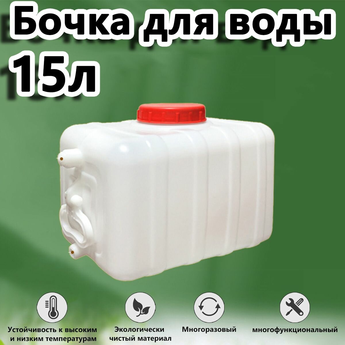 Бочка садовая