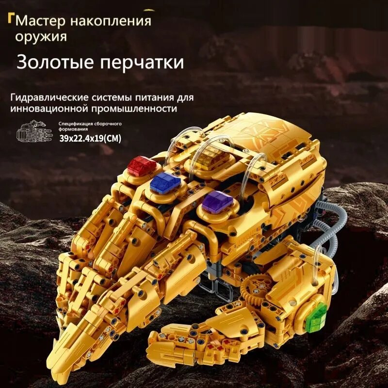 Носимые игрушечные перчатки/из строительных блоков, гидравлическая мощность /Танос с перчаткой бесконечности