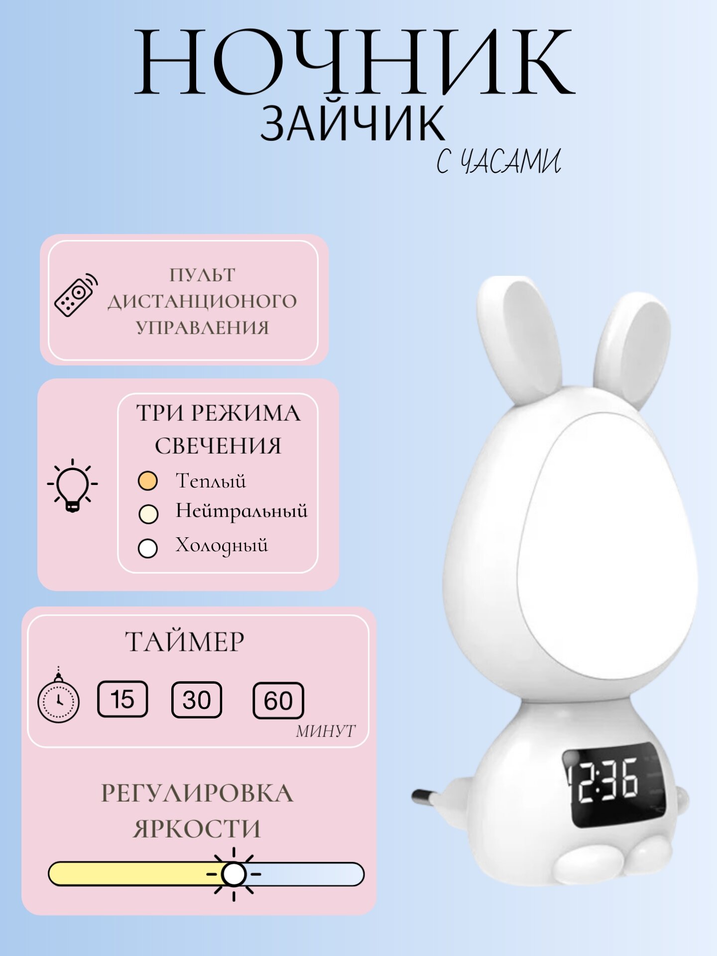 Ночник кролик с часами. Белый. Ночник в розетку. Ночник детский.