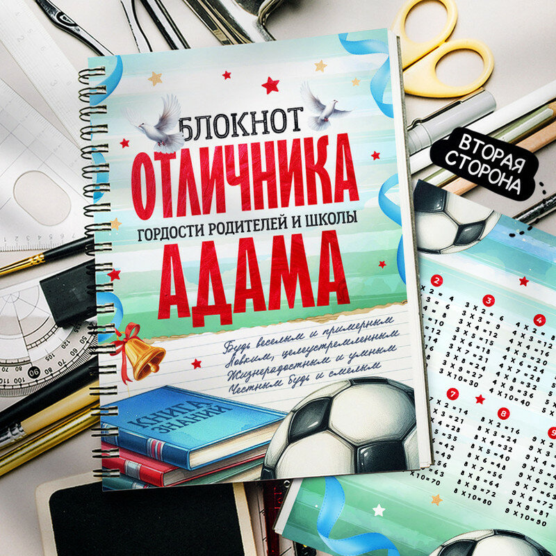 Блокнот Отличницы, гордости родителей и школы - Адама; А4, на кольцах
