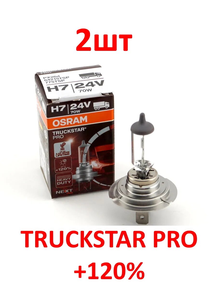 Лампа 64215 OSRAM TRUCKSTAR PRO +120% H7 24V 70W 2шт