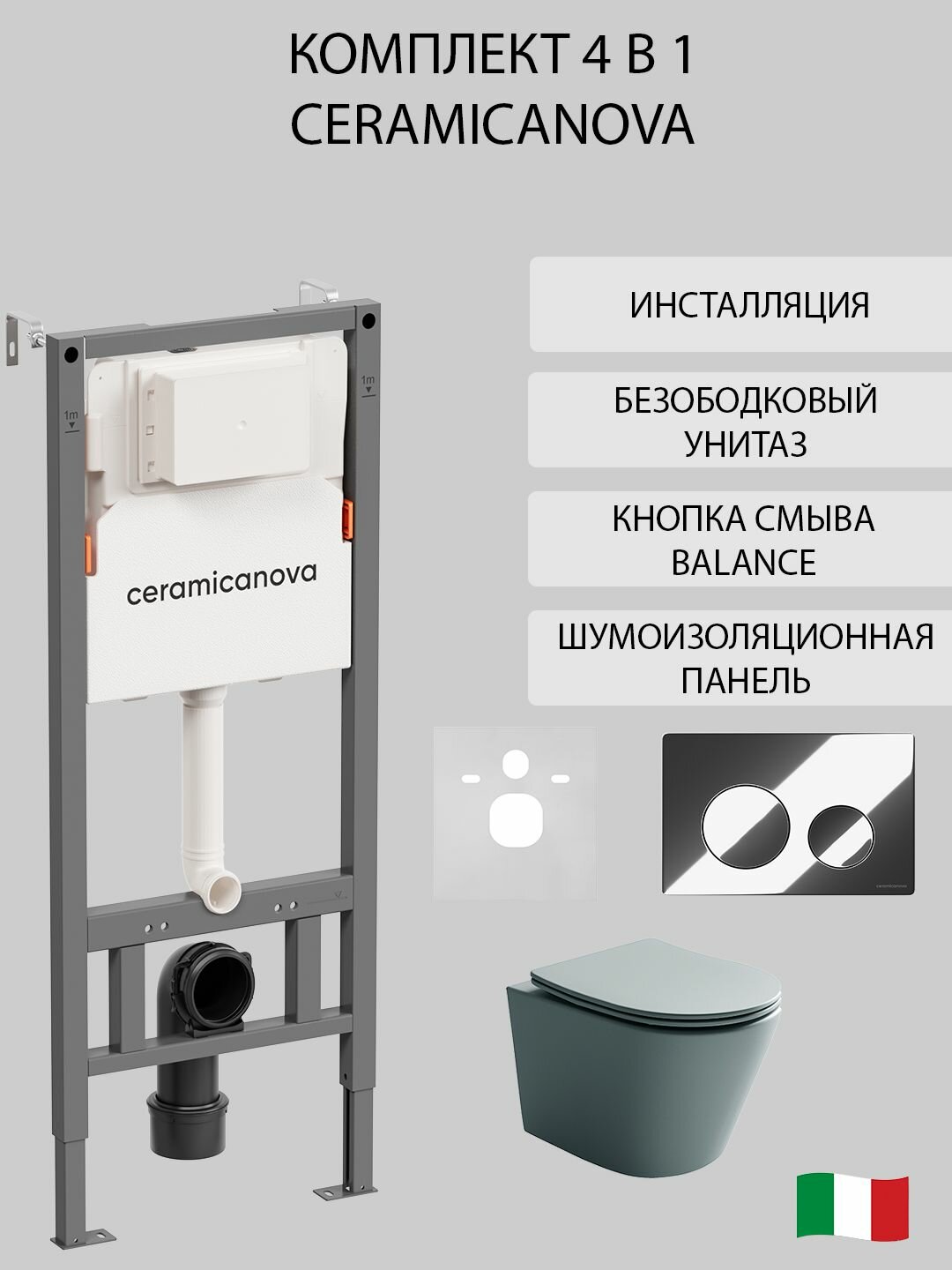 Комплект 4 в 1 Ceramicanova инсталляция с унитазом Balearica, с круглой кнопкой Balance хром глянцевый