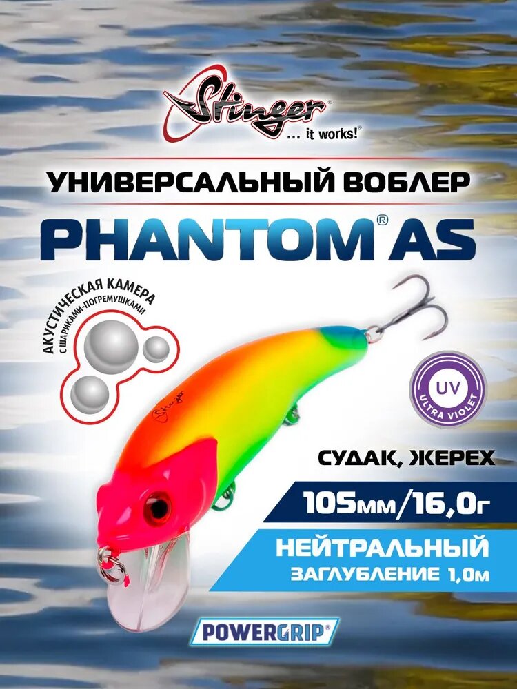 Воблер Stinger PhantomAS 105SP-SR #RBW 16 г На судака и жереха