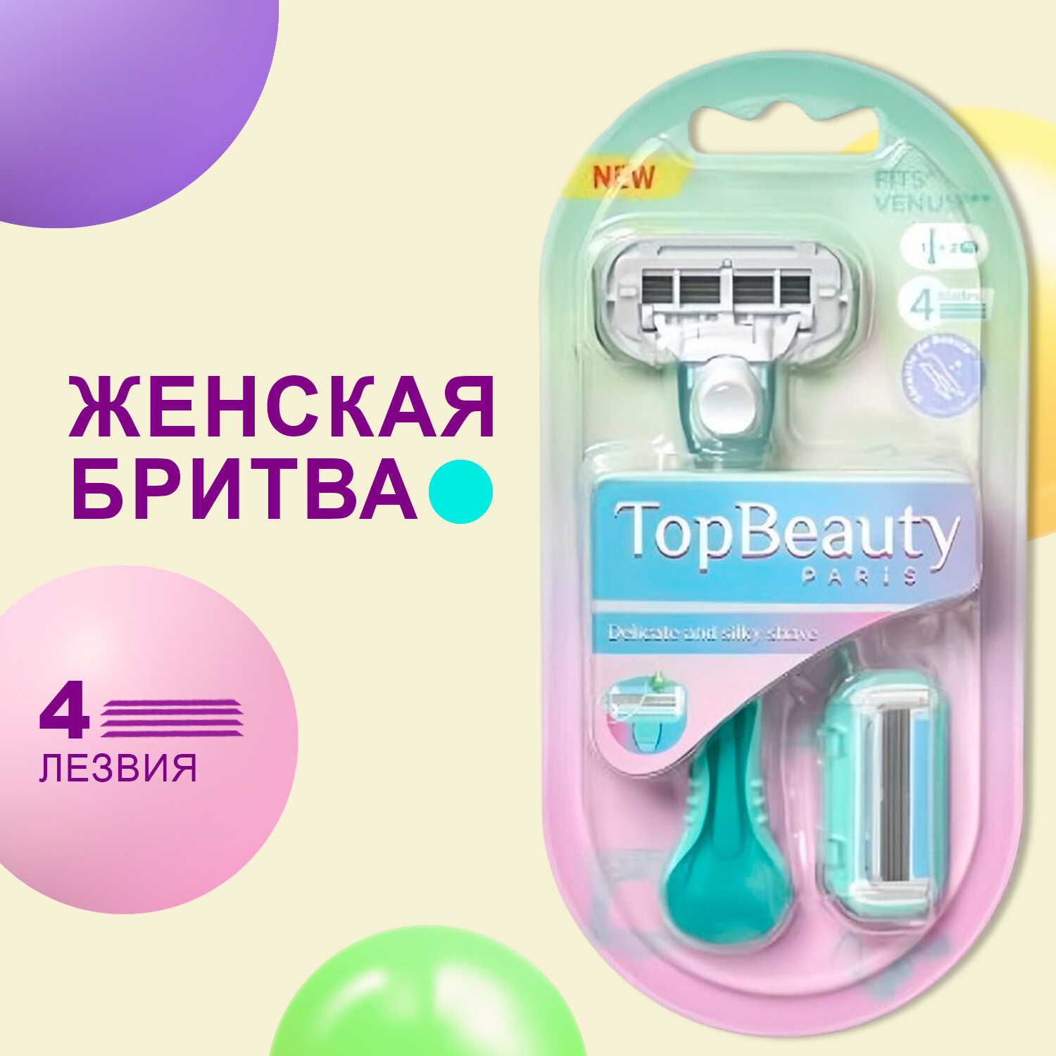Женская бритва TopBeauty Paris 4 лезвия (Совместима с Venus)
