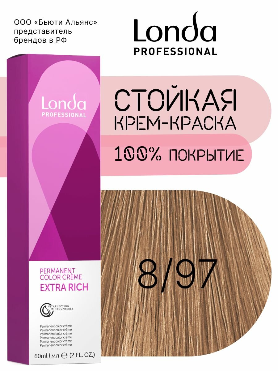 Стойкая крем-краска Londa Professional Permanent Color Creme 8/97, 60 мл