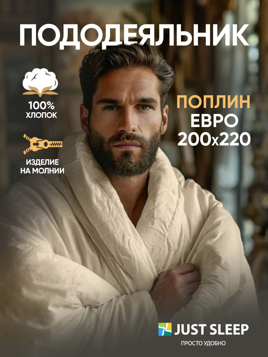 Пододеяльник 2 спальный 200*220 на молнии из поплина