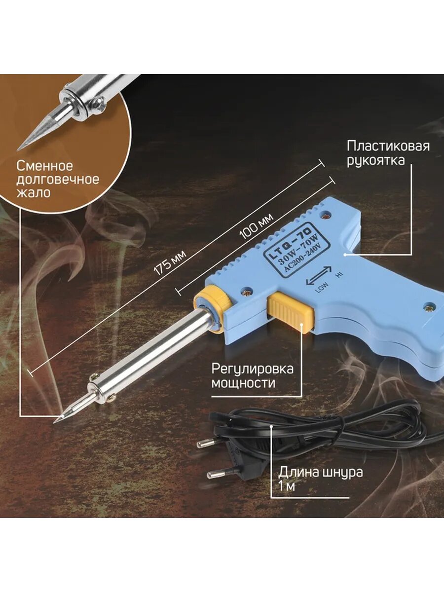 Мощный паяльник-пистолет для точных работ