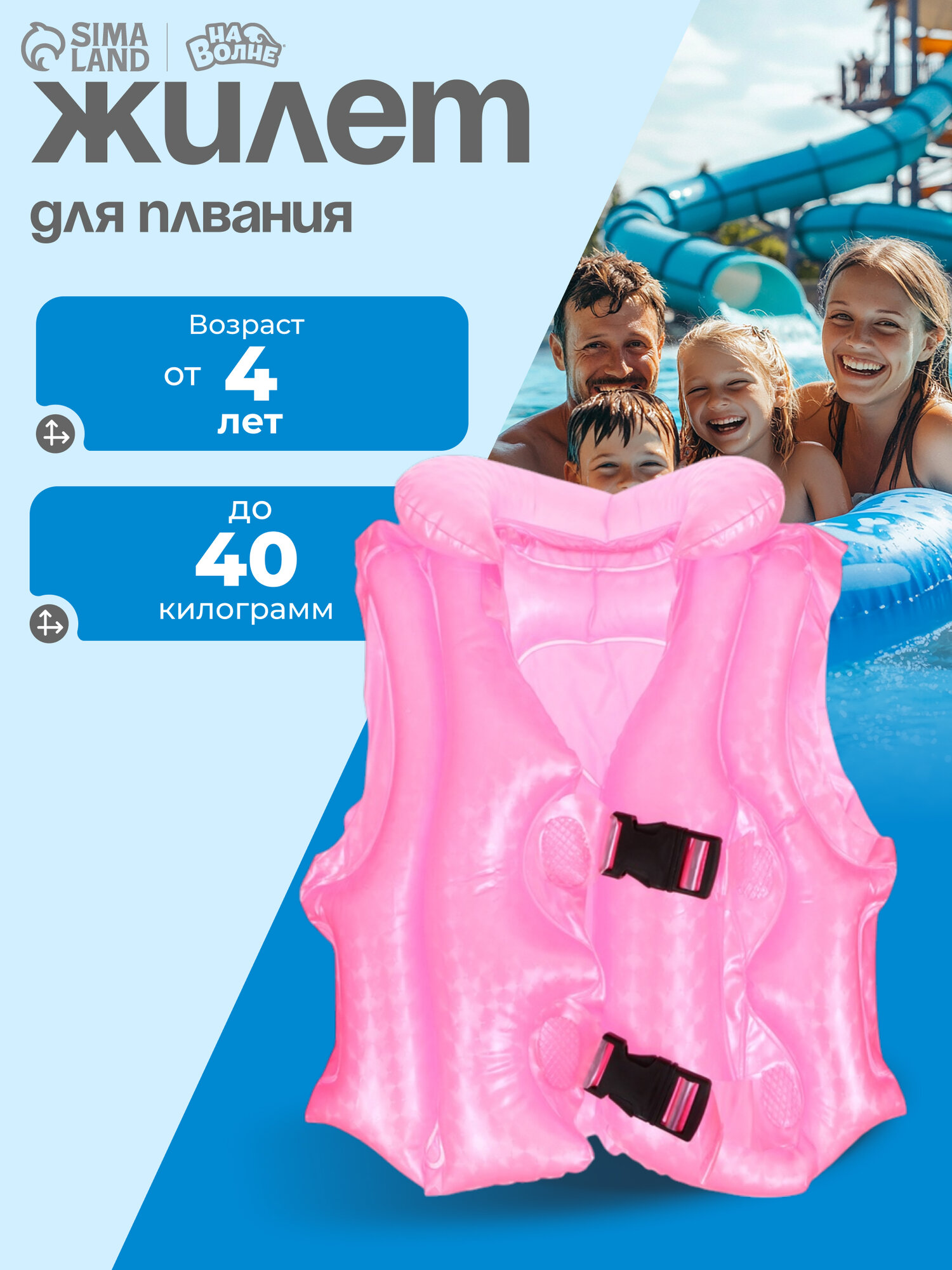 Жилет надувной спасательный для плавания «На волне», р. M, 50 х 40 см, цвет розовый
