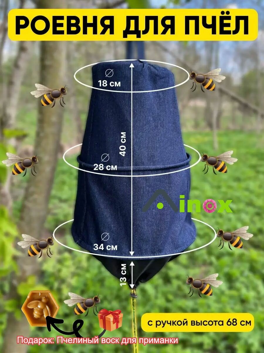Роевня для пчел, для поимки роя, Пчелиный воск для приманки