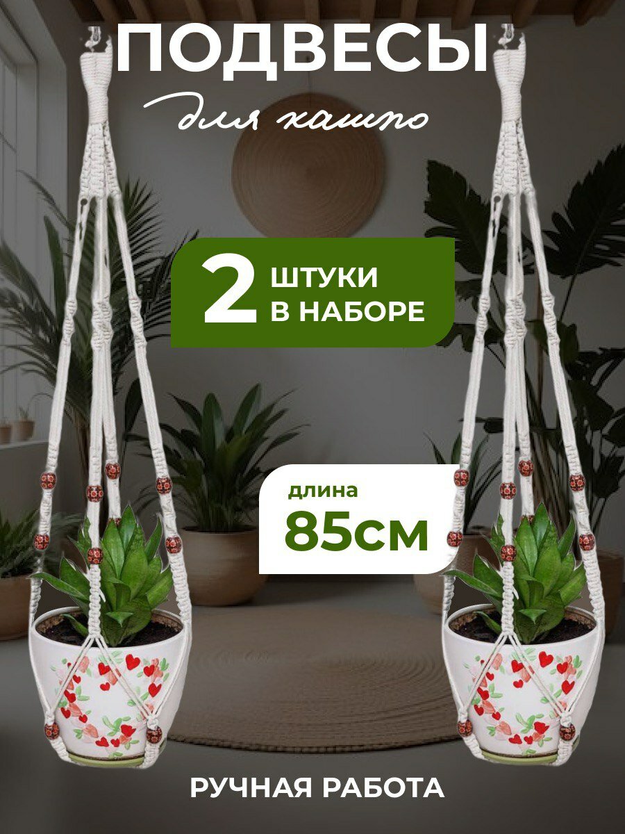 Кашпо подвесное вязаное для цветов макраме плетенное 2 шт.