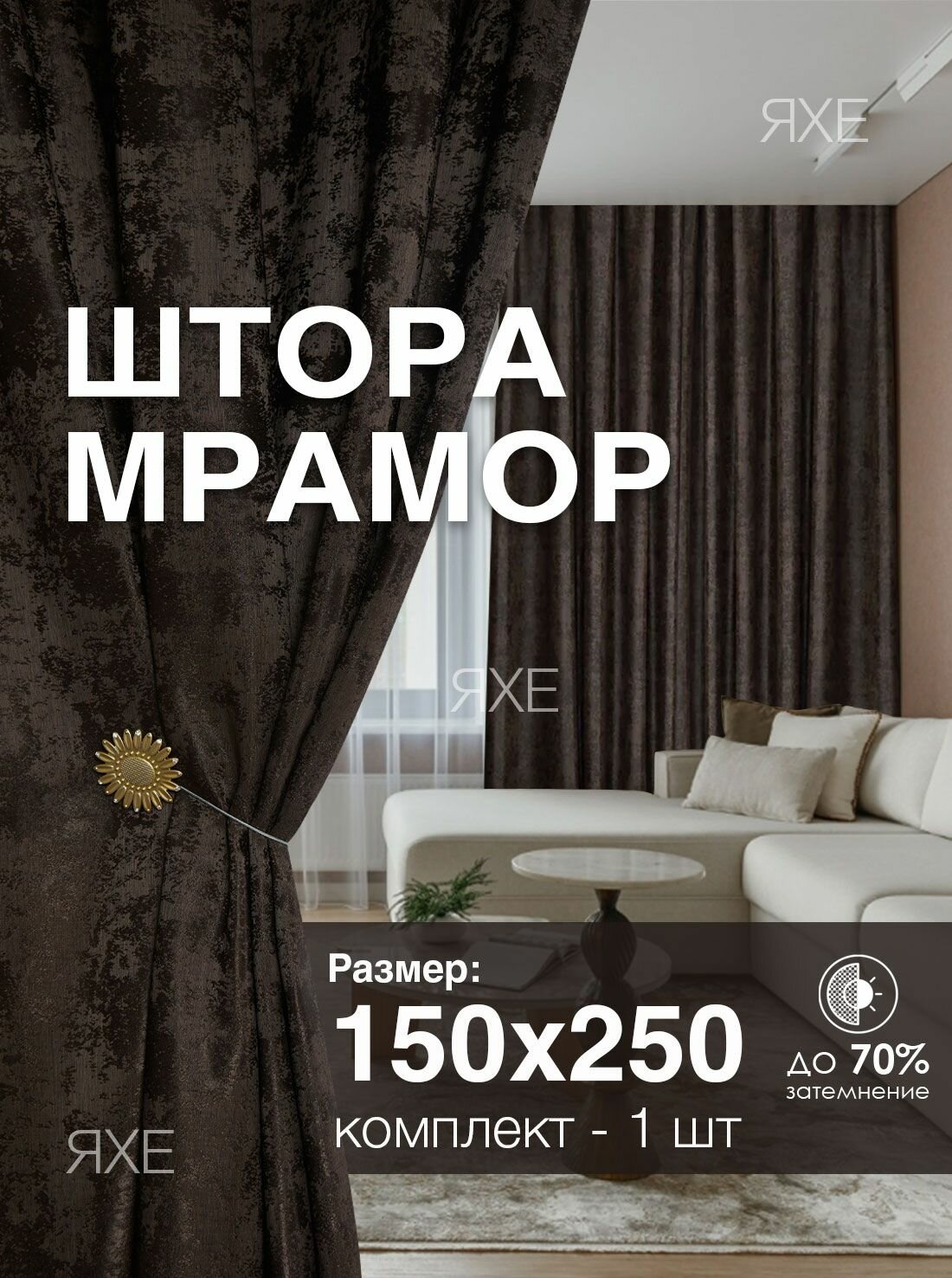 Штора интерьерная мрамор 150 на 250 см 1 шт для кухни, занавески димаут для гостиной и спальни