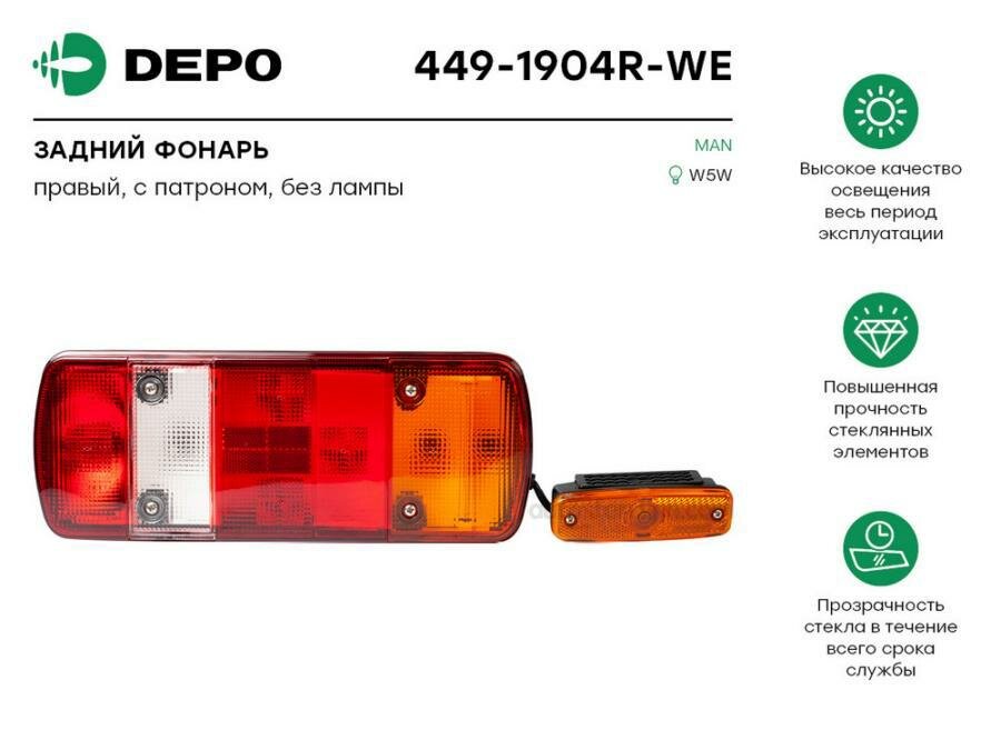 DEPO 4491904RWE фонарь задний! правый\ MAN TGL/TGM/TGA/TGS/TGX
