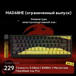 Игровая магнитно-осевая клавиатура MADLIONS MAD 60/68HE с проводным подключением, горячей заменой клавиш, веб-драйвером