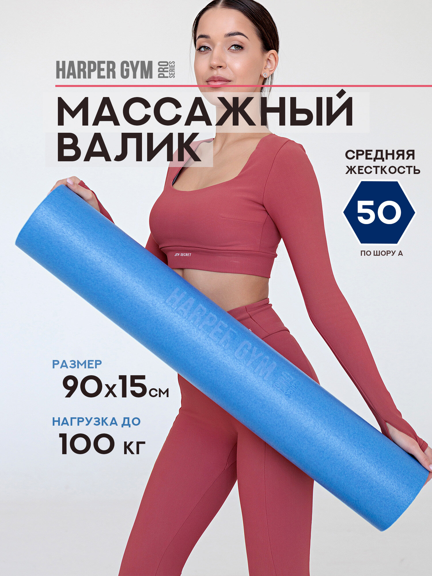 Валик массажный для МФР Harper Gym NT40152 90*15см, синий/ голубой