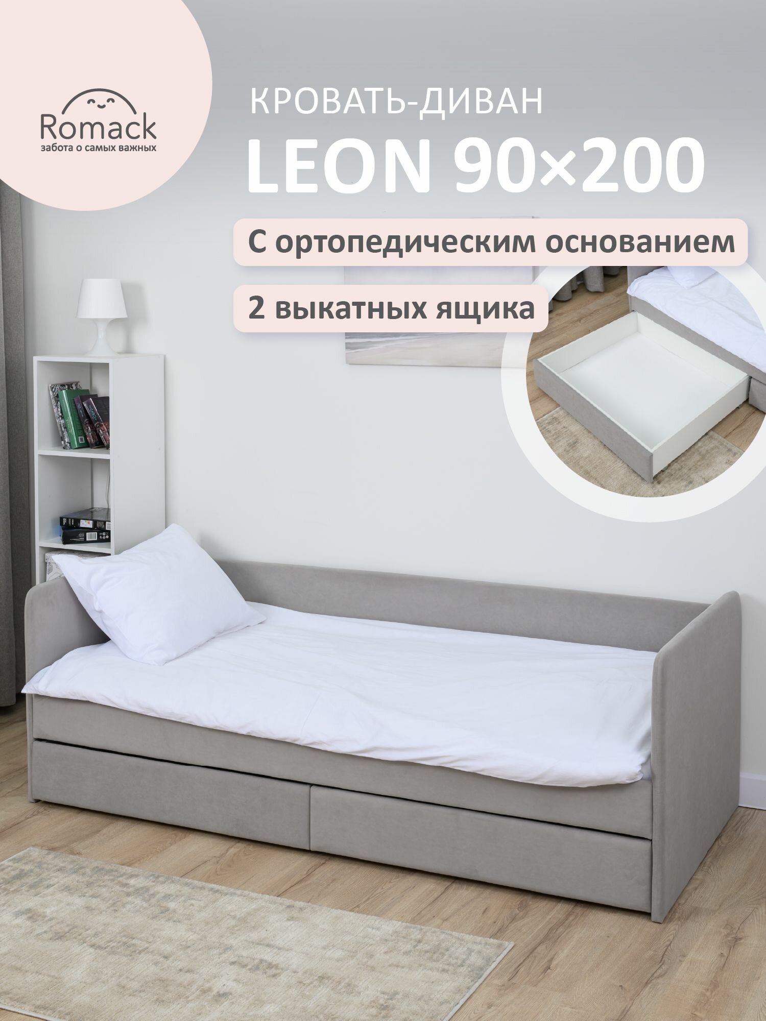 Кровать односпальная 90x200 Romack Leon Серый пух с ящиками и ортопедическим основанием