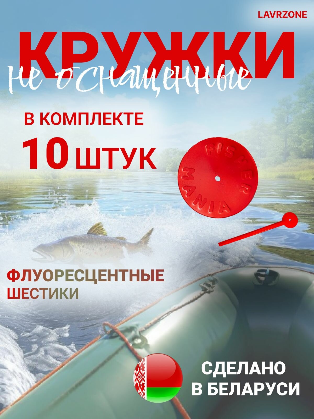 Кружки для рыбалки неоснащенные на щуку 10 шт / Жерлица для Летней Рыбалки / Кружки рыболовные неоснащенные