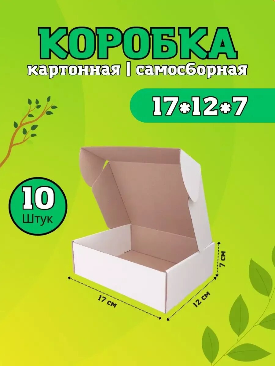 Картонная коробка самосборная