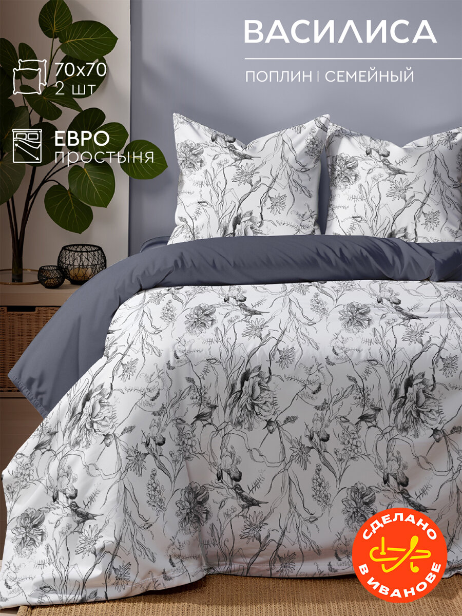 Постельное белье Василиса Семейное, с двумя 2 пододеяльниками 145х215, Поплин, наволочки 70х70 см, Шанти